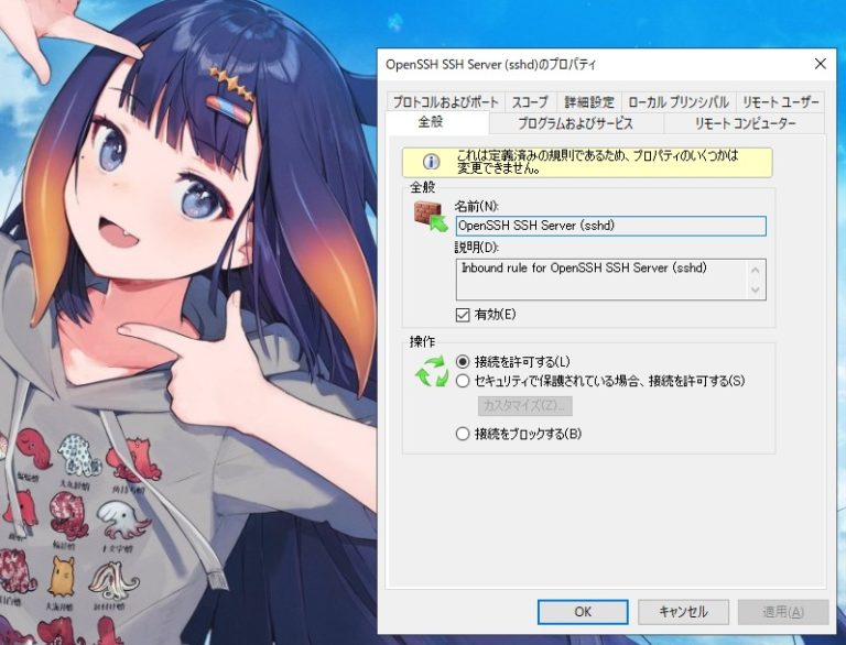 Windows Server 2019 へ OpenSSH をインストール。鍵認証を使ってSSH 接続する。 – .zapping