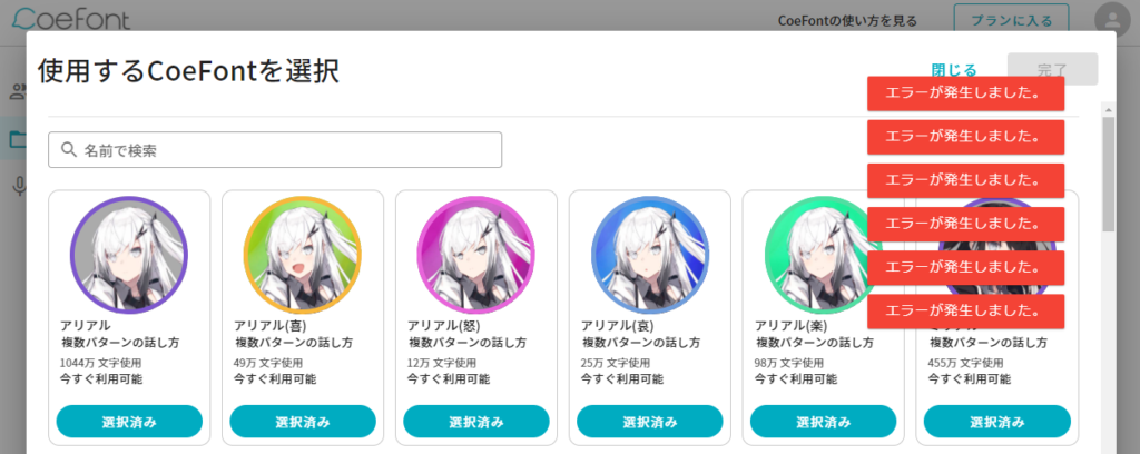CoeFont 無料プラン「エラーが発生しました」で新規ファイルが作成できない時の対処法。 – .zapping