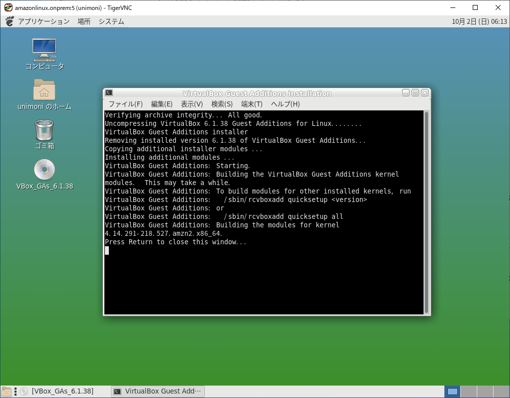Amazon Linux 2 をローカル環境に構築する 【Virtual Box, Windows】 – .zapping